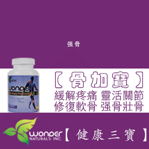 Wonder天然营养肽—中老年健康金方 – Wonder naturals Inc.